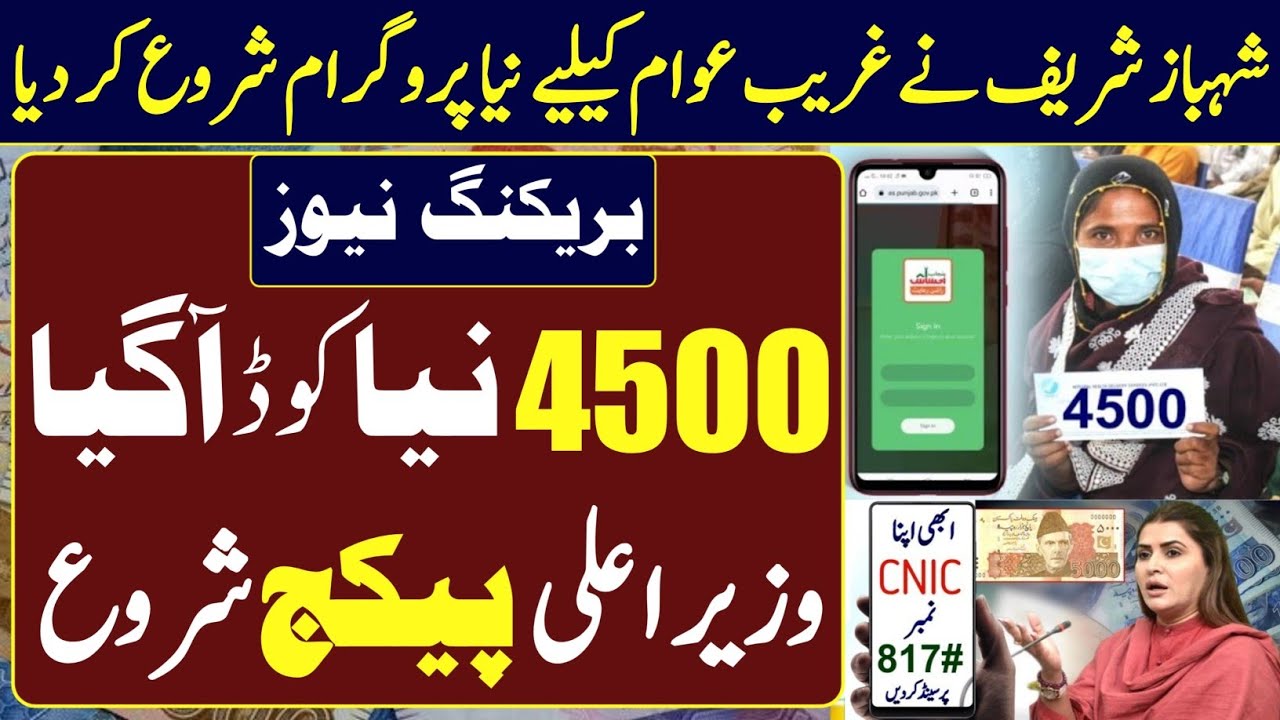 New Program CNIC Apply | Bisp New Amount 9000 | Ehsaas Rashan May | New Code 8123 | 4500 Bisp ...