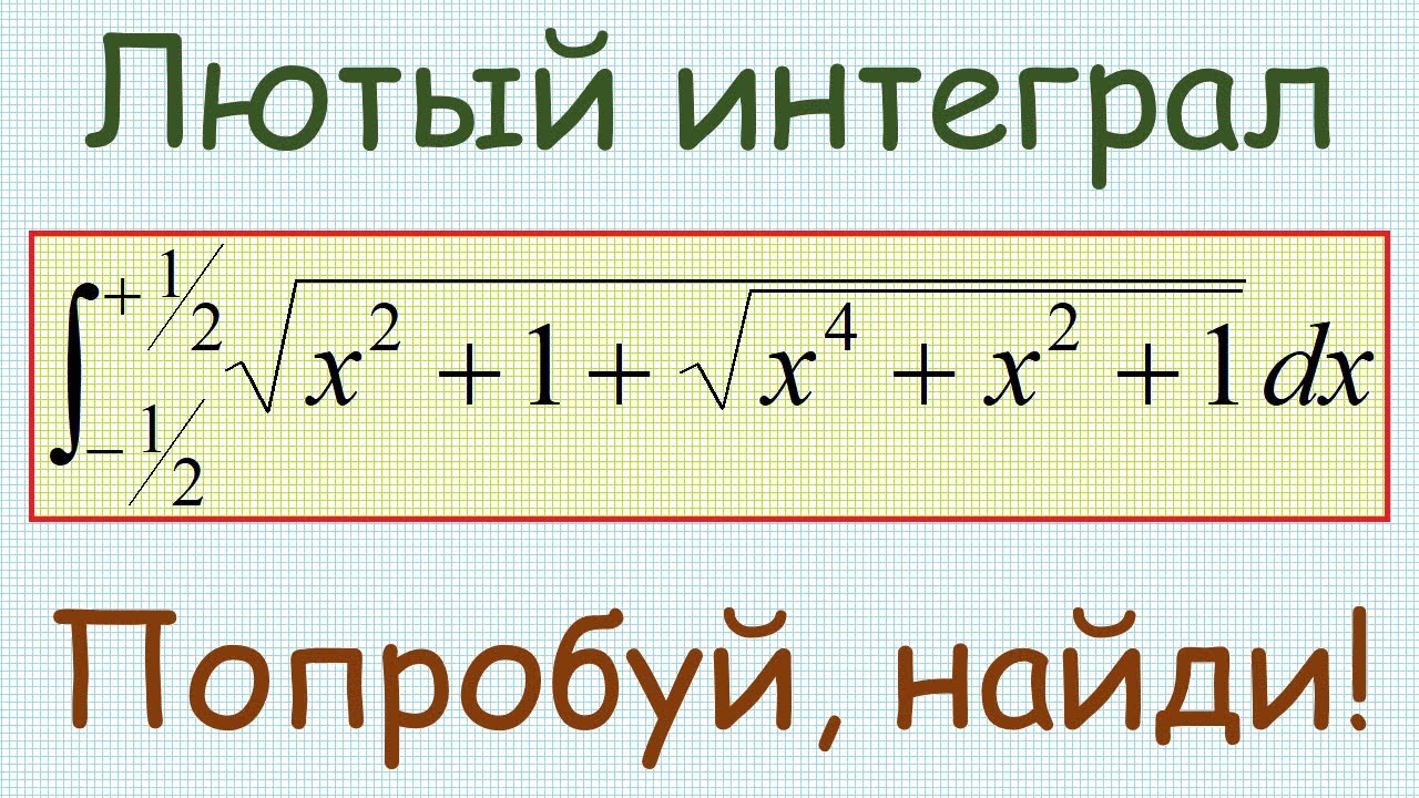 Как найти определённый интеграл от функции sqrt(x^2+1+sqrt(x^4+x^2+1 ...