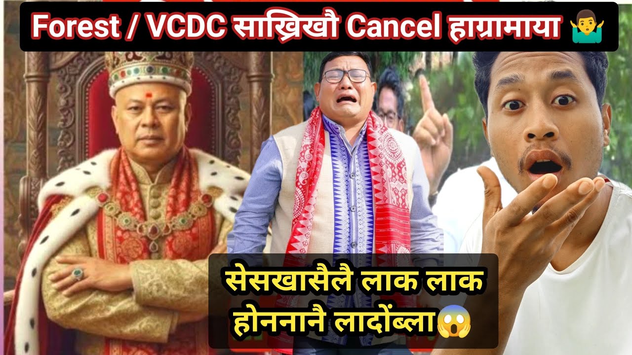 Promod Boro नि साख्रिया Cancel थैखाबाय सोर सोर लादोंमोन 🙆‍♂️ - YouTube