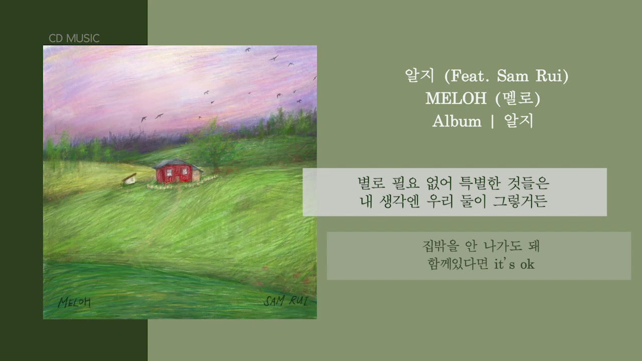 MELOH (멜로) - 알지 (Feat. Sam Rui) || 가사 / Lyrics - YouTube
