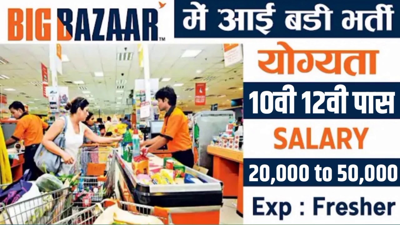 Big Bazaar Job Recruitment 2020 | Company job | Part time job | Work ...