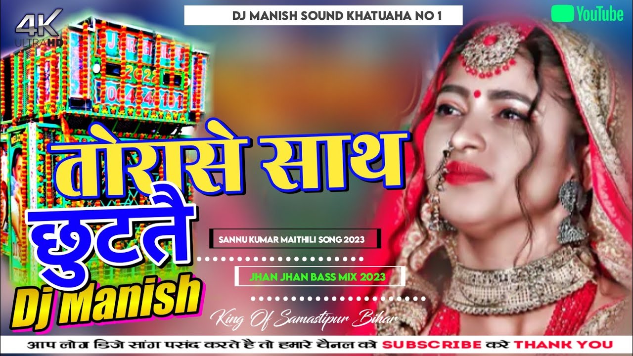 Tohara Se Sath Jab Chhuti | ताेरासे साथ छुटतै | Sannu Kumar Maithili ...