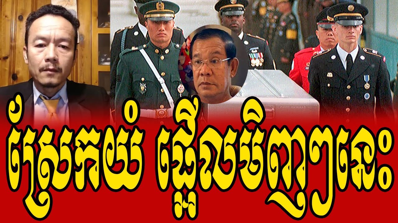 SITHY Analysis Of HUN SEN - YouTube