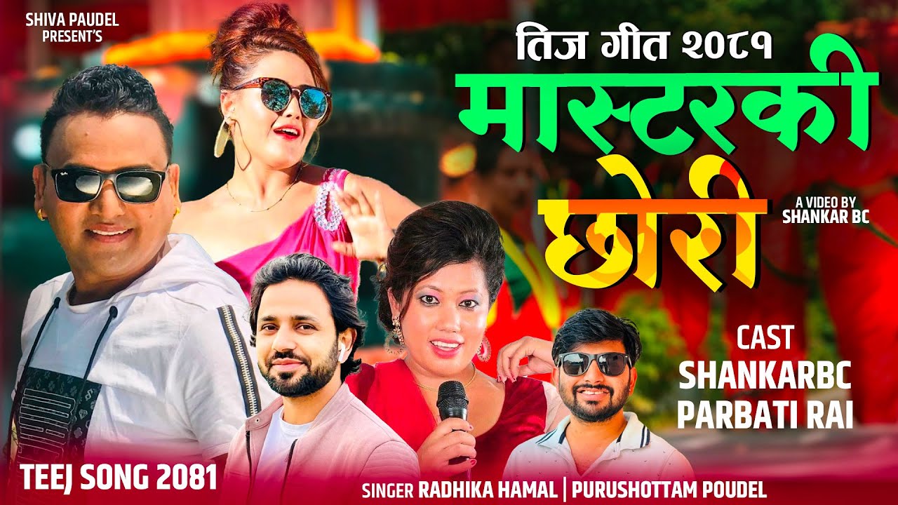 New Teej Song 2081 | Masterki Chhori | Radhika Hamal, Purushottam ...