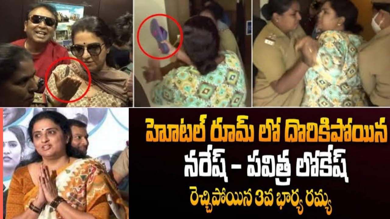 Actor Naresh Pavitra Lokesh Actor Naresh Naresh Pavitra Lokesh Troll Sex Video In Oyo