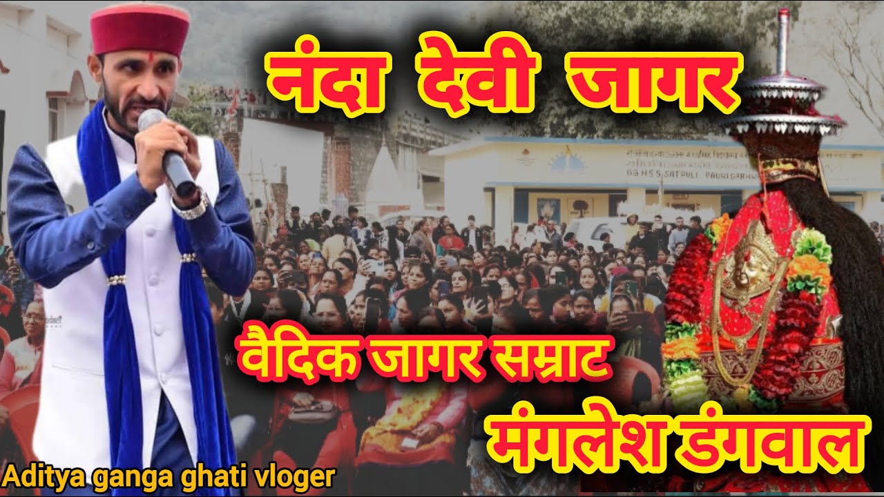 Manglesh Dangwal Live Show || Manglesh Dangwal Jagar || Nanda devi ...