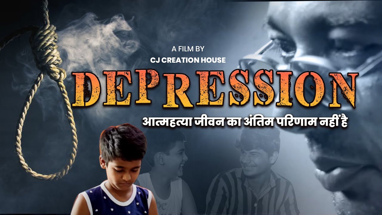 Depression || SHORT FILM || आत्महत्या जीवन का अंतिम परिणाम नहीं है ...