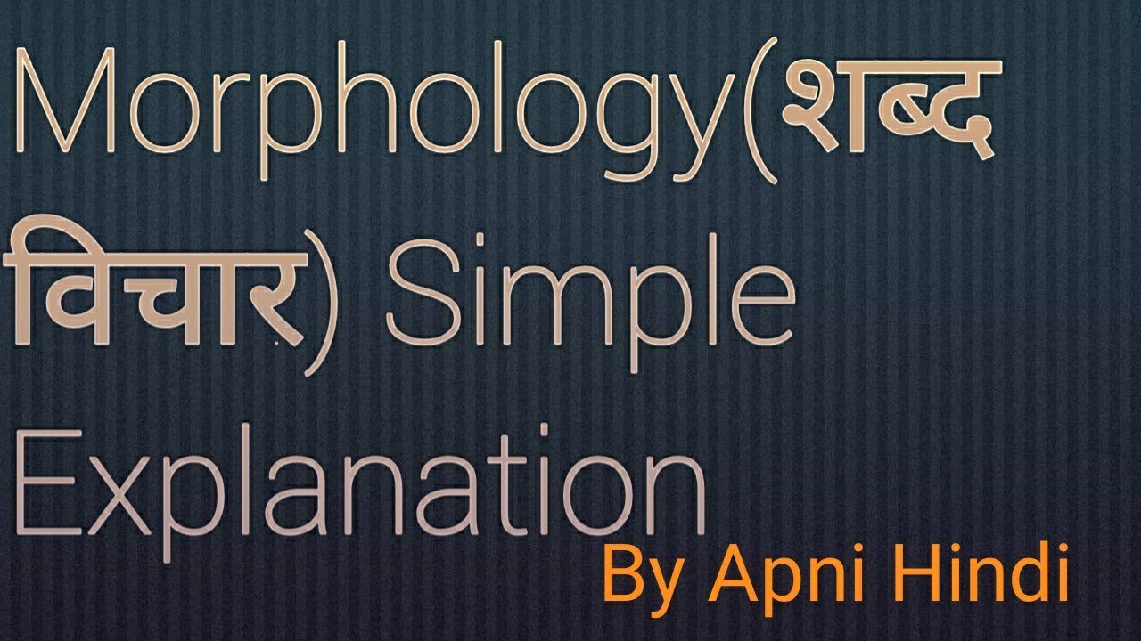 Shabd vichar || शब्द विचार || Morphology || Simple Explanation || By ...