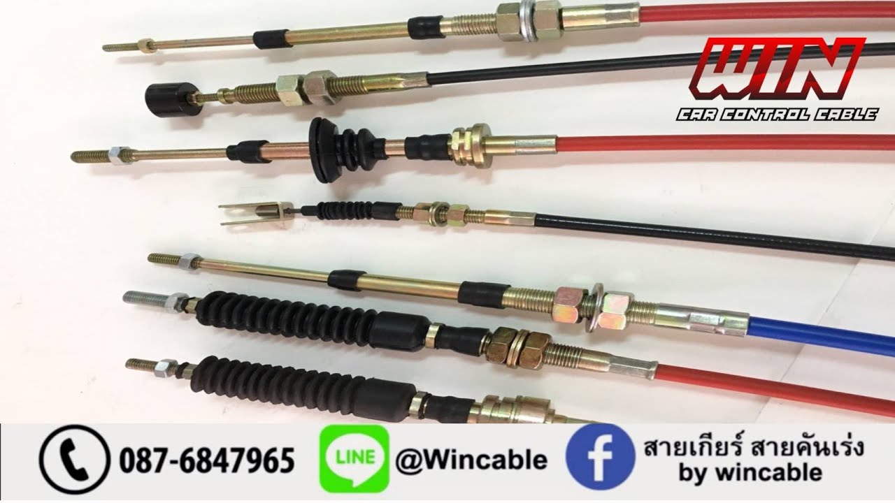 สายเกียร์ สายคันเร่ง สายคอนโทรล สายดัมพ์ สายสลิงรถยนต์ทุกชนิด|wincable ...