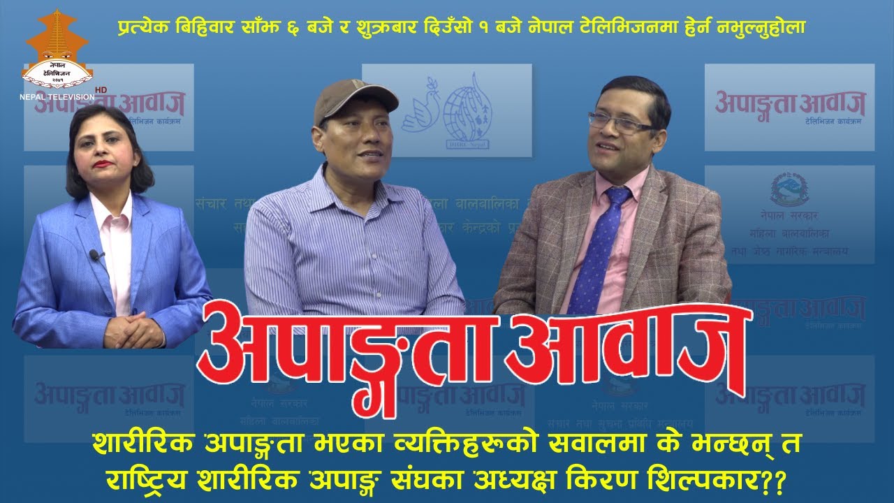 APANGATA AAWAZ 2079/12/30 | 2023-04-13 - YouTube