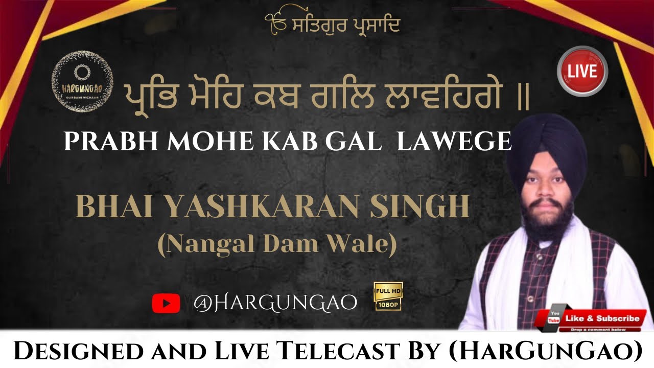 Prabh Mohe Gal Lawege || ਪ੍ਰਭਿ ਮੋਹਿ ਕਬ ਗਲਿ ਲਾਵਹਿਗੇ ॥Bhai Yashkaran ...