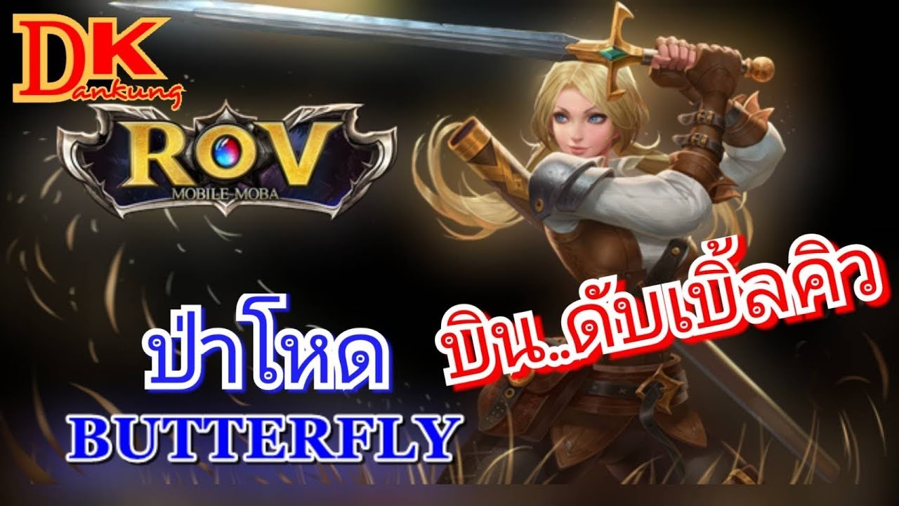 🔴liveสด Rov ไม่พูดเยอะ มันเจ็บคอ SS13/#15 - YouTube