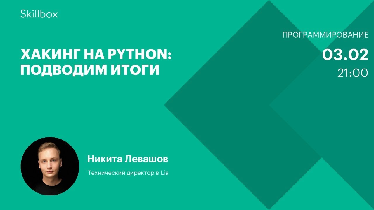 Как научиться программировать на Python. Интенсив для разработчиков ...