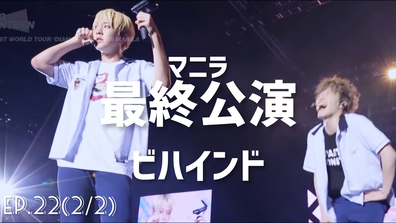 【SVT日本語字幕】1st ワールドツアー'DIAMOND EDGE'inマニラ💎GOING SEVENTEEN 2017 EP.22(2/2 ...