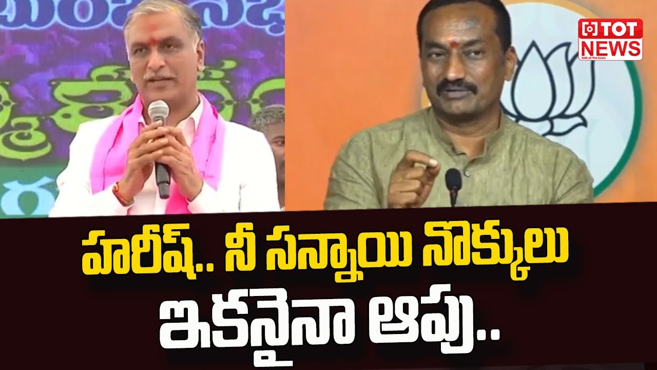 Dubbaka MLA Raghunadhan Rao Strong Reply To Harish Rao Comments on BJP ...