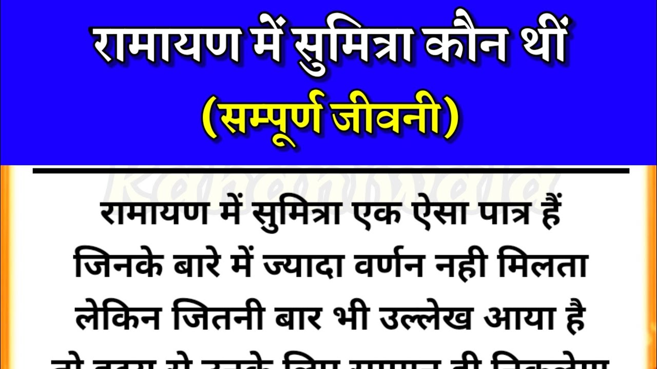 रामायण में रानी सुमित्रा कौन थीं? Sumitra Ki Kahani | Ramayan ...