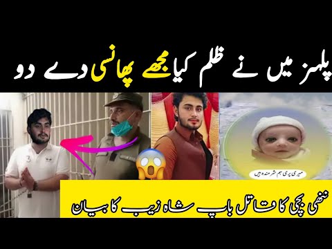 Mianwali waqia | Choti bachi k katal baap k biyan | Choti Bachi | #mianwaliincident | Bajwa Official