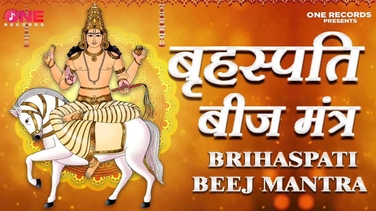 Brihaspat (Jupiter) Beej Mantra | बृहस्पति बीज मंत्र # ...