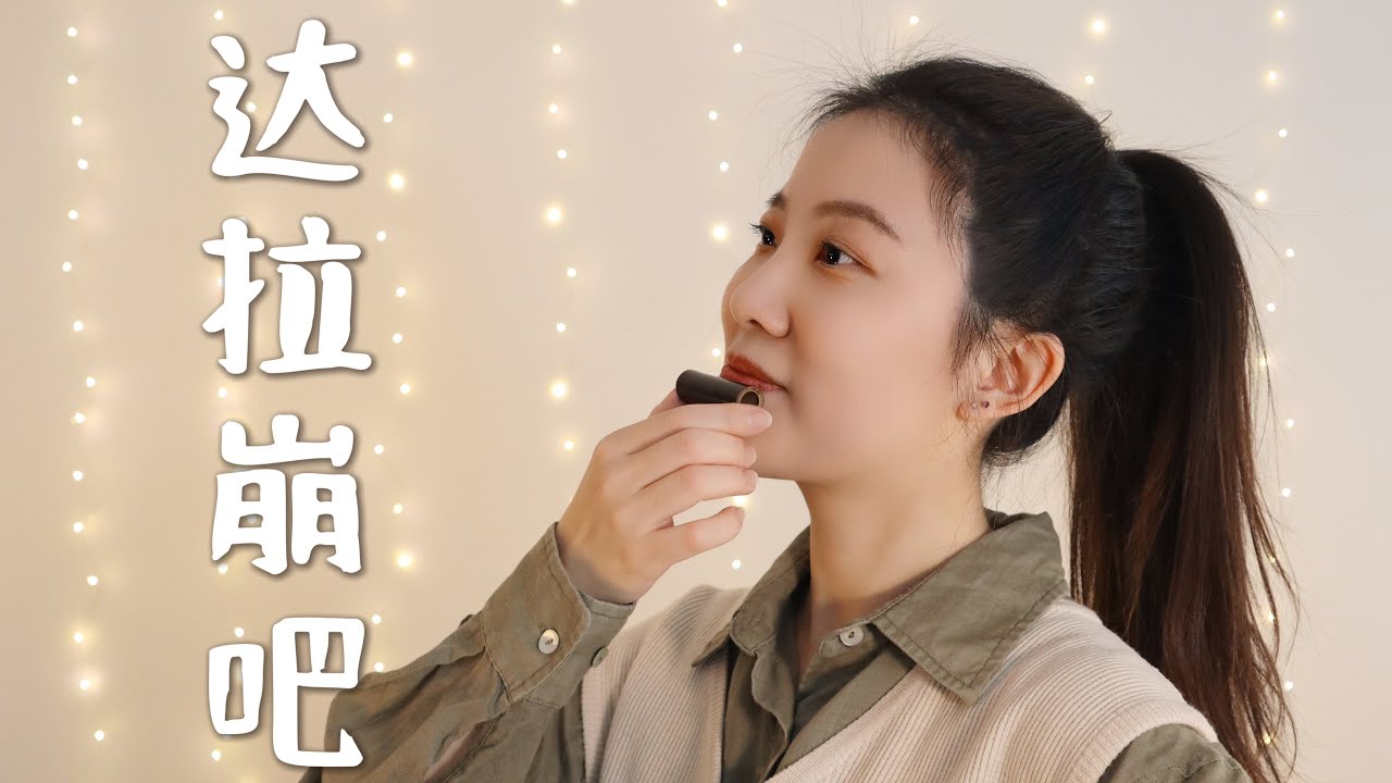 Da-La-Beng-Ba (Story of Dragon Quest) 达拉崩吧 (Chinese Bamboo Flute ...