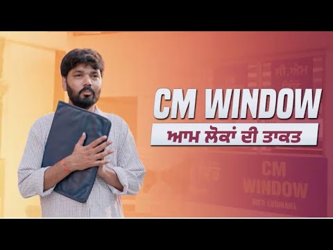 CM window ਆਮ ਲੋਕਾਂ ਦੀ ਤਾਕਤ - YouTube
