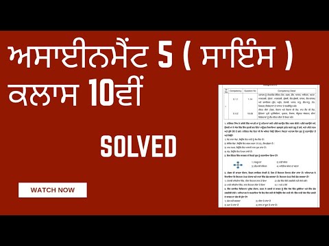 Assignment 5 Science Class 10th Punjabi medium. Solved MCQ ( CEP ...