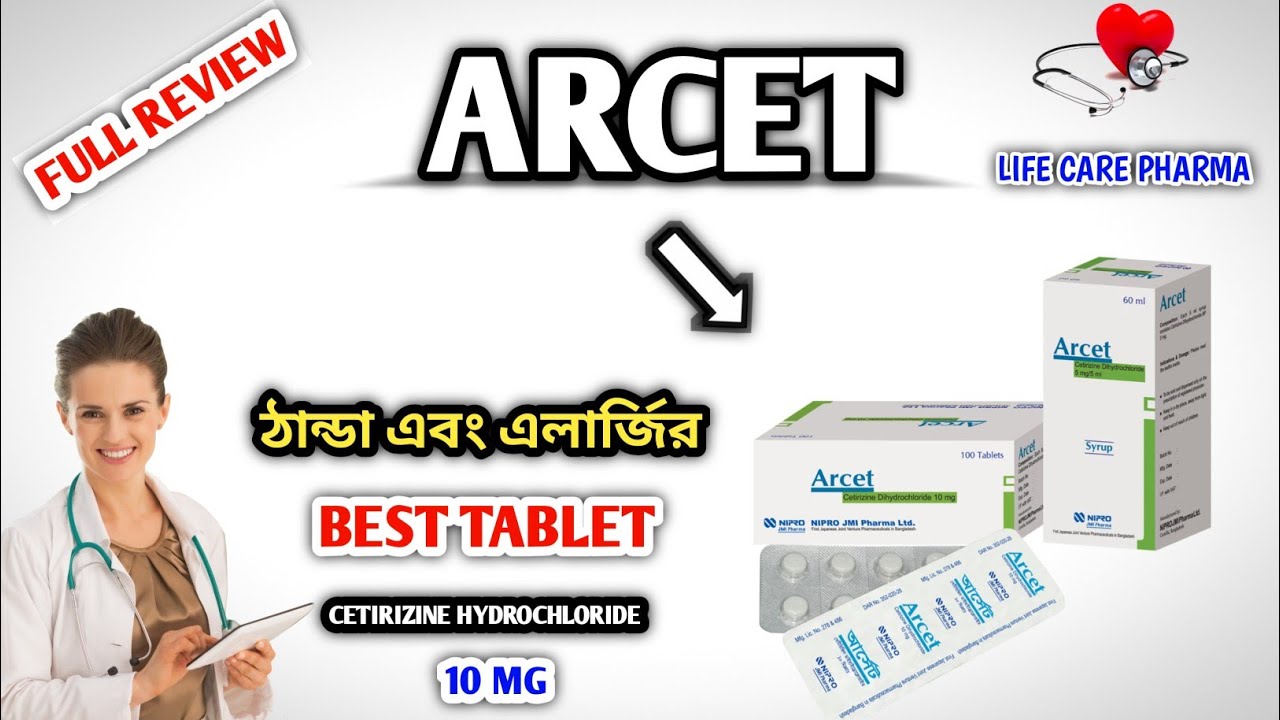 এলার্জির জন্য সবচেয়ে ভালো ও কার্যকরী ঔষধ | Arcet tablet bangla | Arcet ...