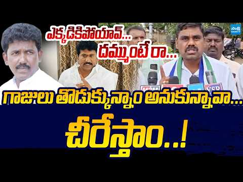 YSRCP Leader Mass Warning TO MS Raju | Prakash Reddy | Sakshi TV Live
