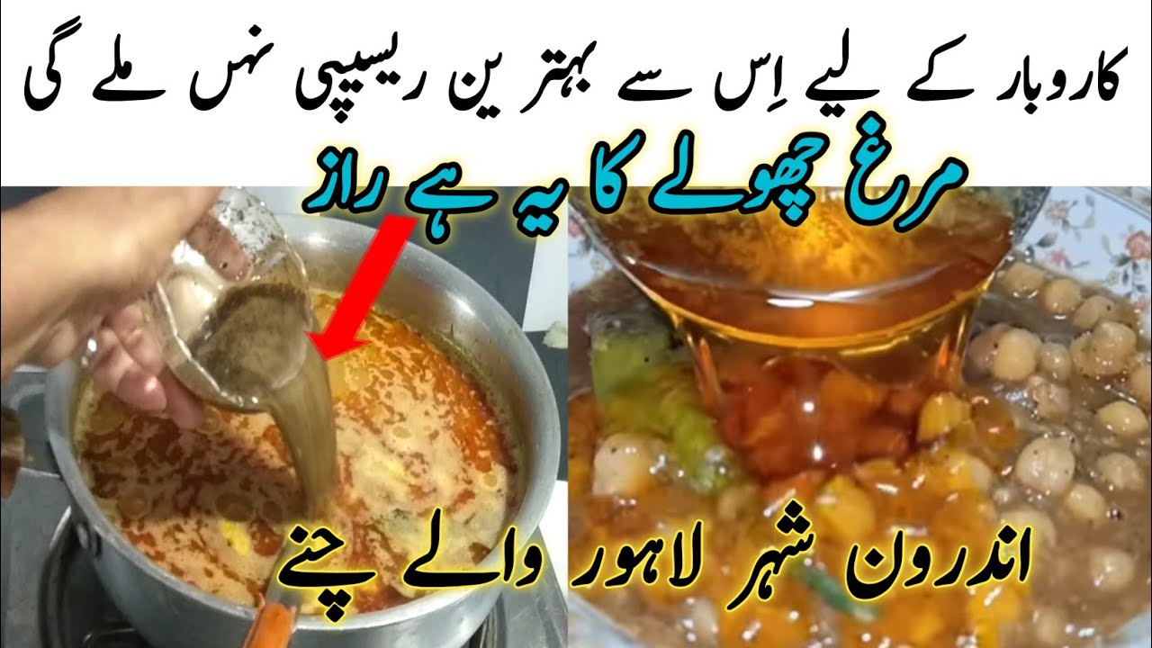 Restaurant Style Chhole Recipe | lahori Chane Recipe | White Chana ...