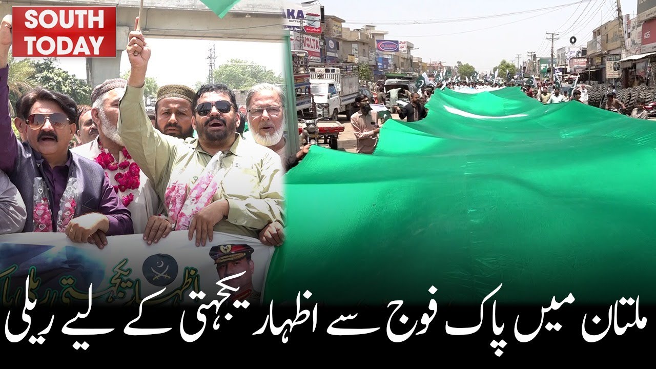 Pakistan Army Solidarity Expressing Rally in Multan | Slogans in Favor ...