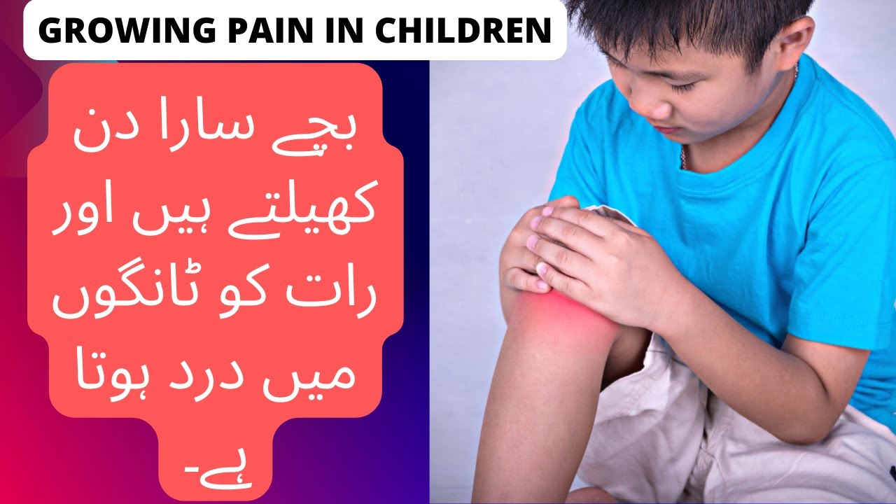 Weak Children || Bachon ki tango mai dard || Treatment - YouTube