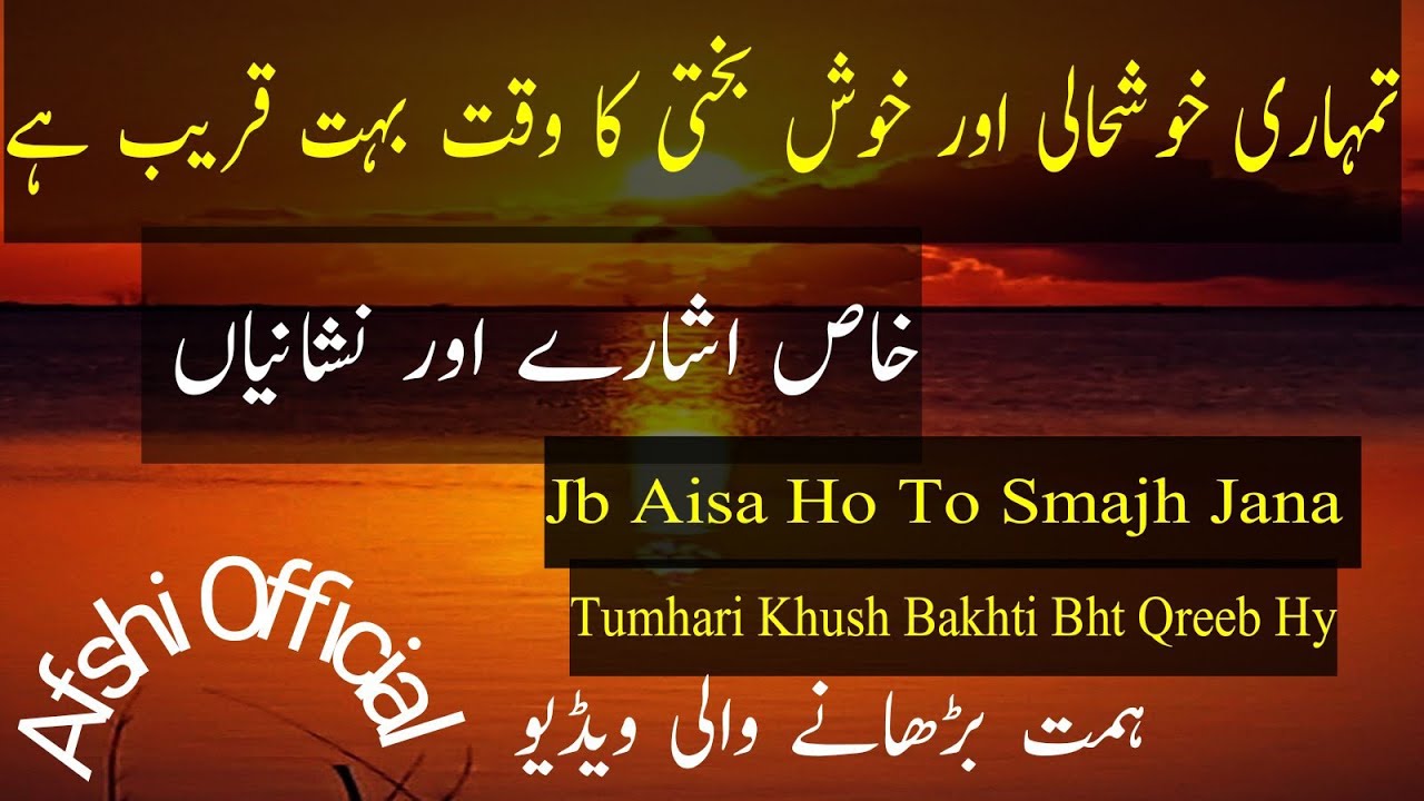 Tumhari Khush Bakhti Ka Waqt Bht Qreeb Hy | Khas Isharay | Best Islamic ...