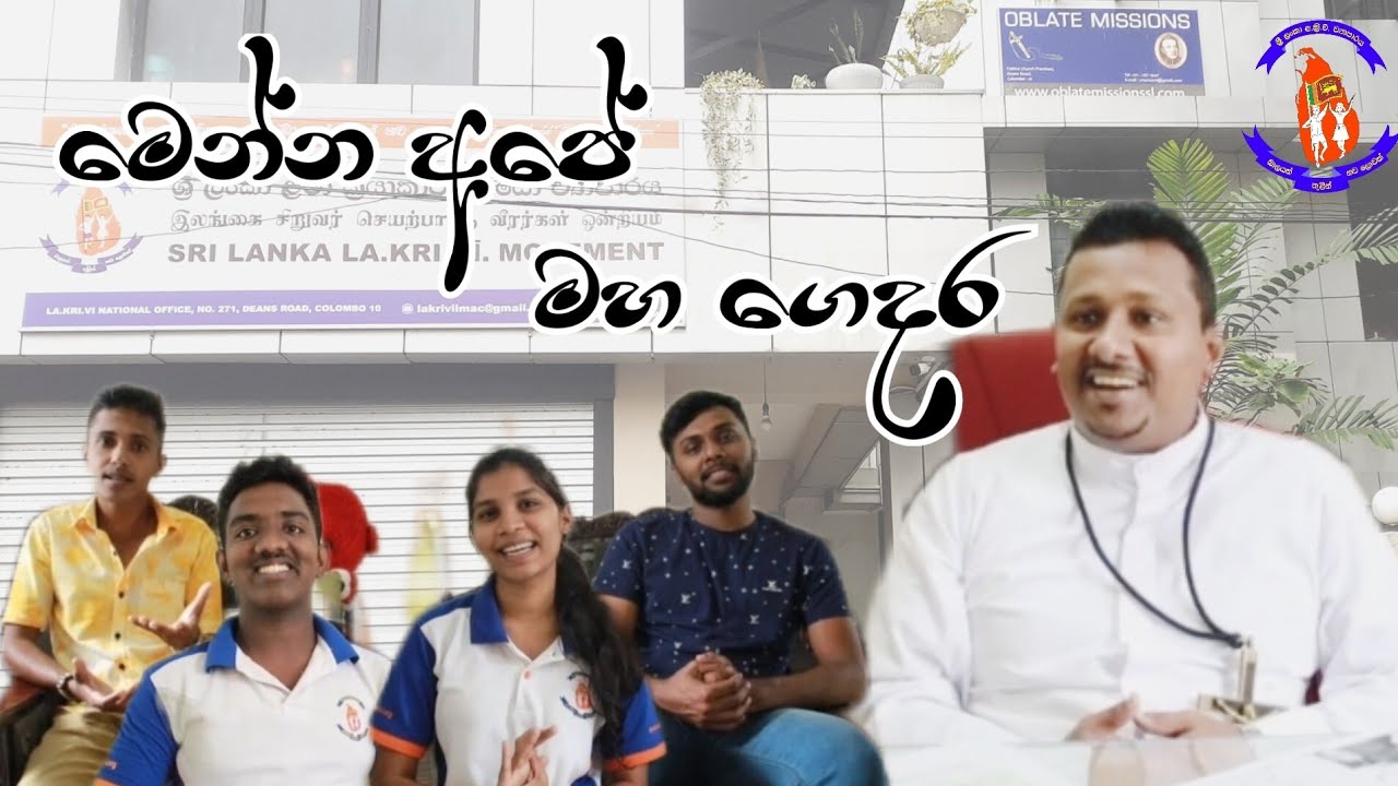 මෙන්න අපේ මහ ගෙදර #Lakrivi - YouTube