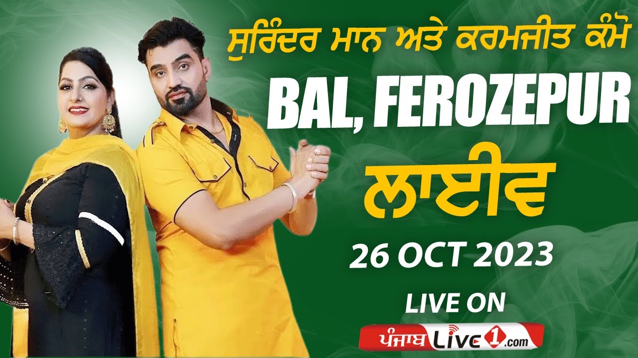 Bal (Ferozepur) Cultural Program 26 Oct 2023 Live - YouTube