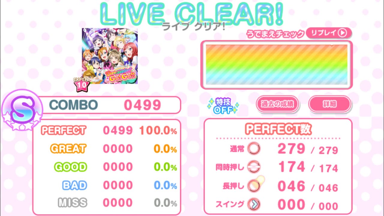 【スクフェス】Dreamin' Go! Go!! (EXPERT) AP【判定強化なし/10速】 - YouTube