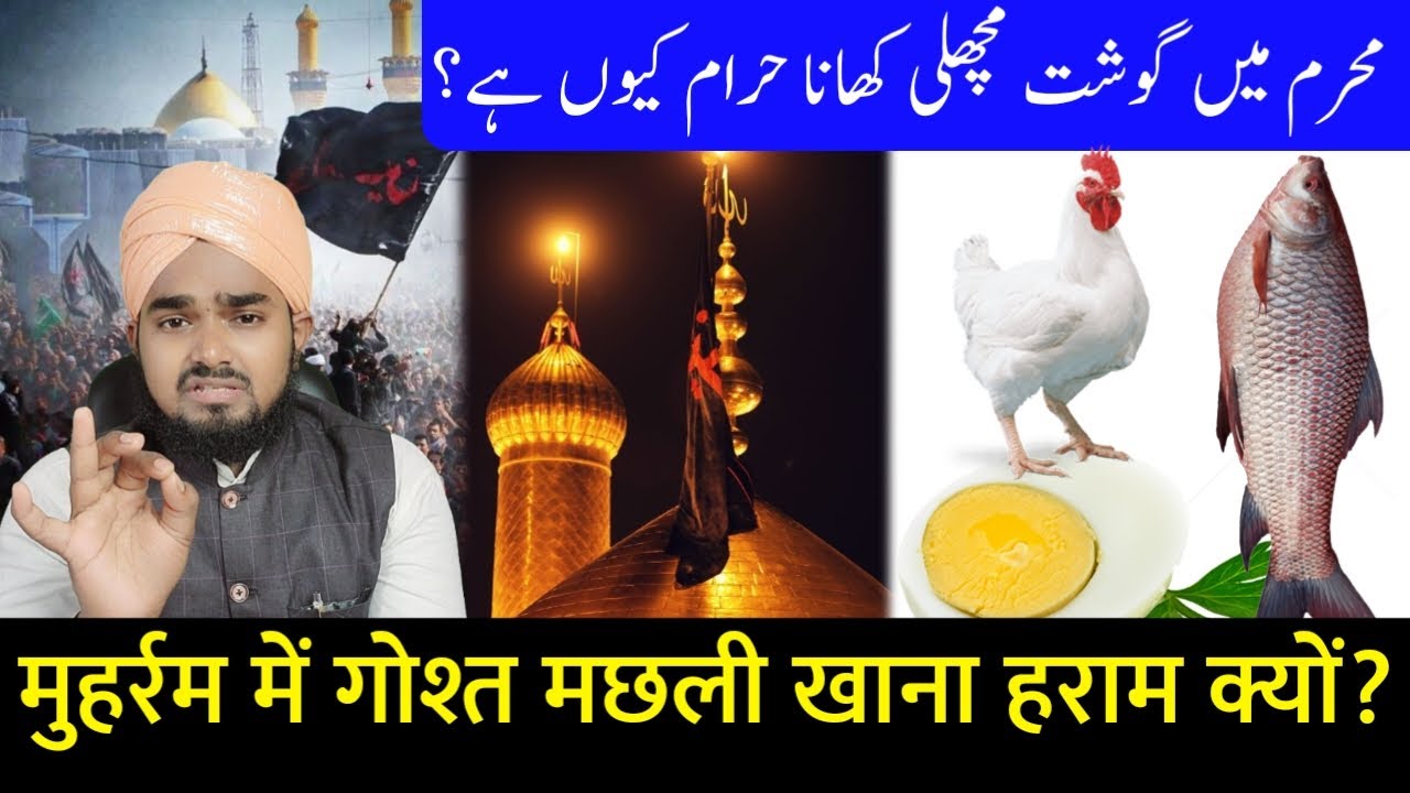 Moharram Me Gosht Machli Khane Se Kya Hota Hai | Maulana Afzal Qadri ...