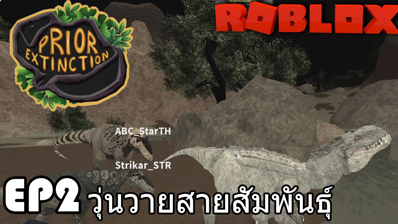 ROBLOX : Prior Extinction : EP2 วุ่นวายสายสัมพันธุ์ - YouTube
