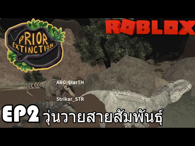 ROBLOX : Prior Extinction : EP2 วุ่นวายสายสัมพันธุ์