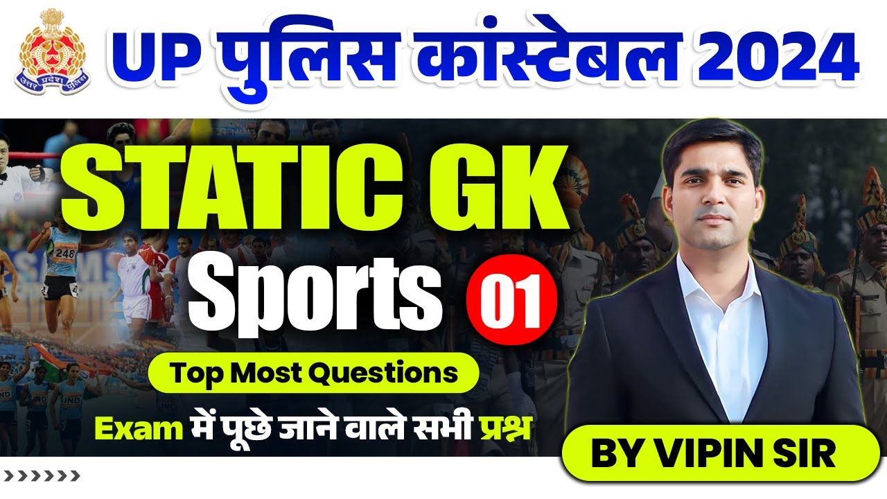 || खेल कूद ( SPORTS ) ||UP CONSTABLE GS CLASSES ||GS की चौपाल BY VIPIN SIR - YouTube