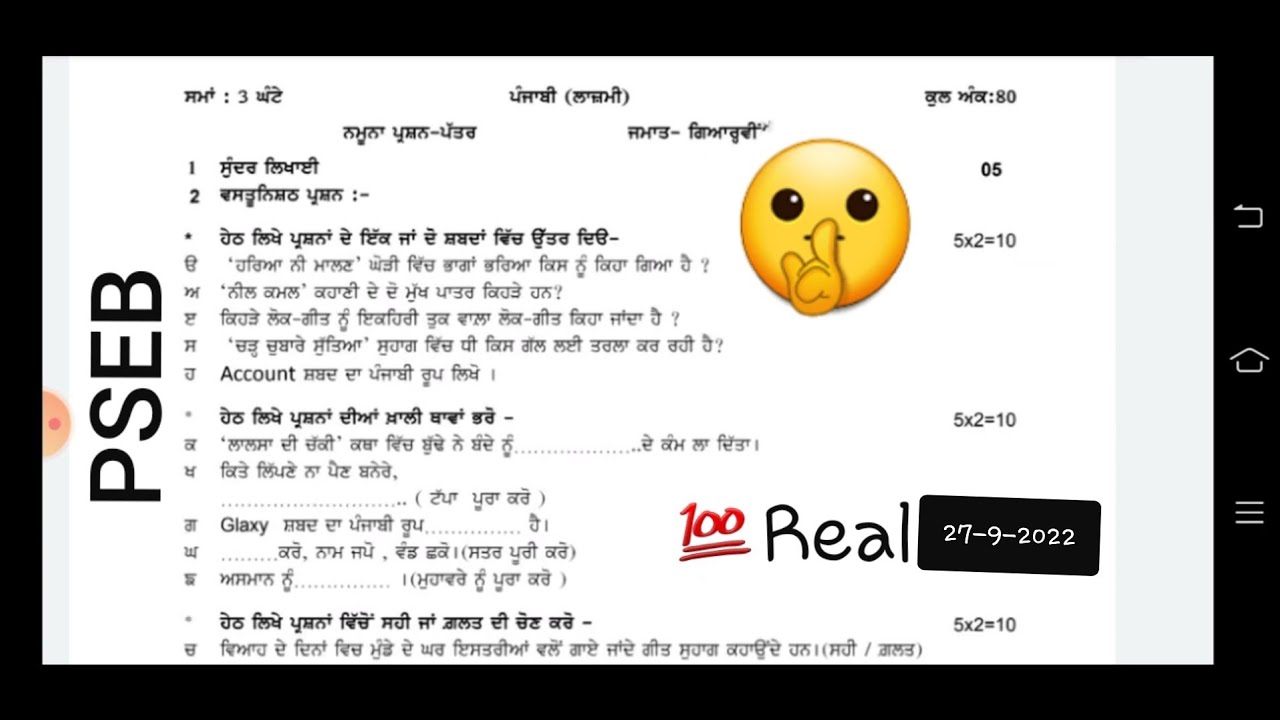 Pseb +1 class general punjabi full paper 80M March 2023 | pseb gen Pbi ...