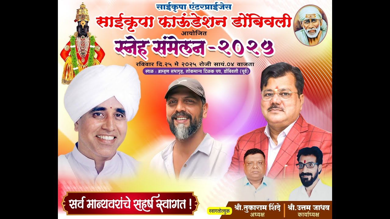 SAIKRUPA ENTERPRISES II BHAVYA NAGRI SATKAR SAMARAMBH 2025 II DOMBIVLI ...