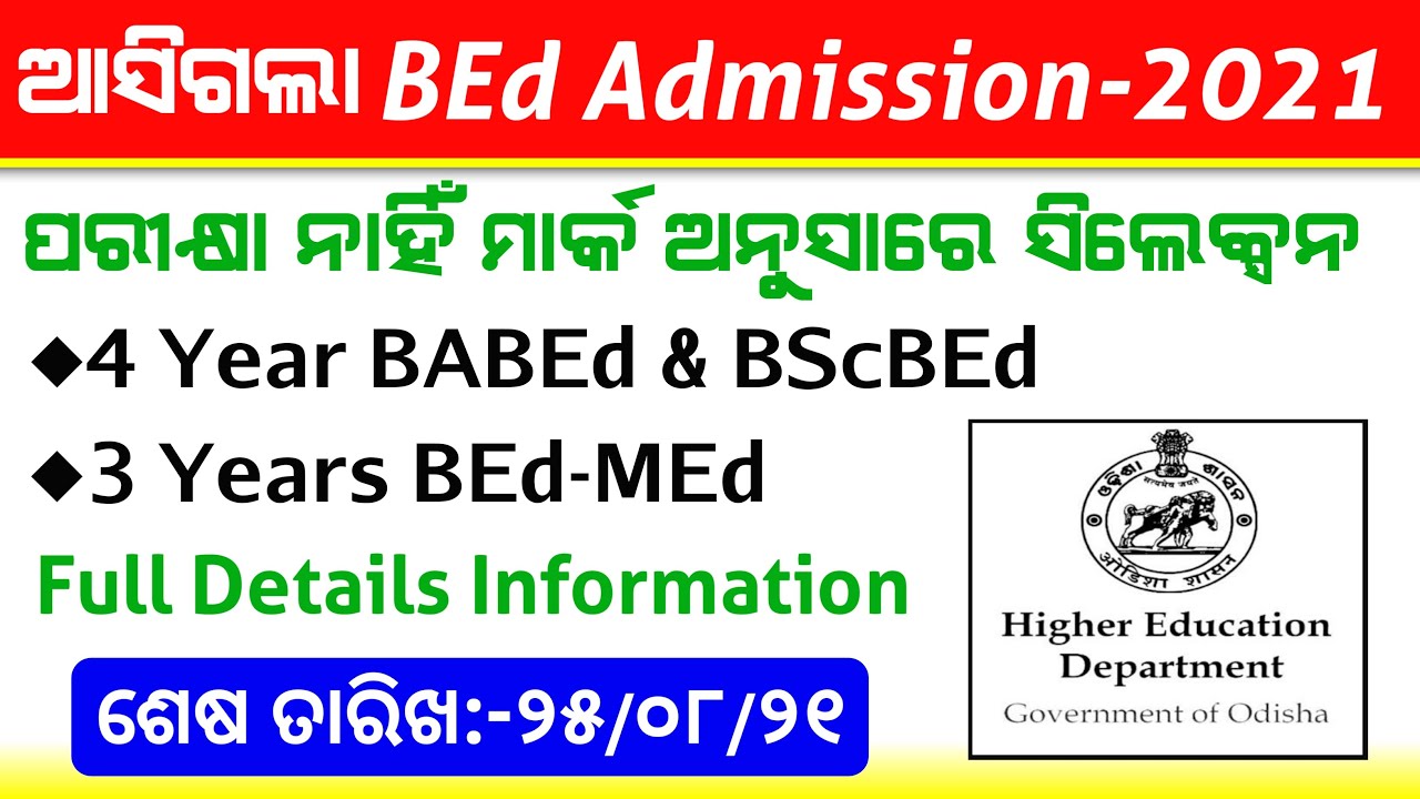 BEd Admission-2021 || Integrated BABEd & BScBEd & Integrated BEd-MEd ...