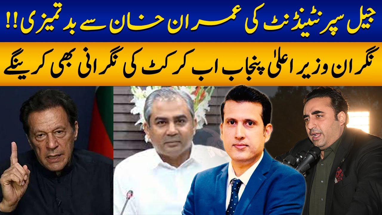 Imran Khan Being Mistreated By Jail Superintendent | Mohsin Naqvi New ...