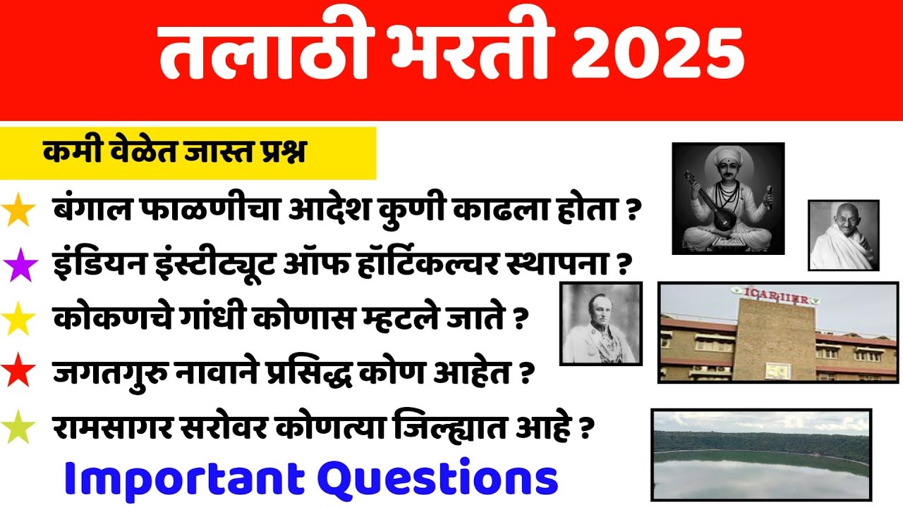 Talathi Bharti Important Question | तलाठी भरती महत्वपूर्ण प्रश्न ...