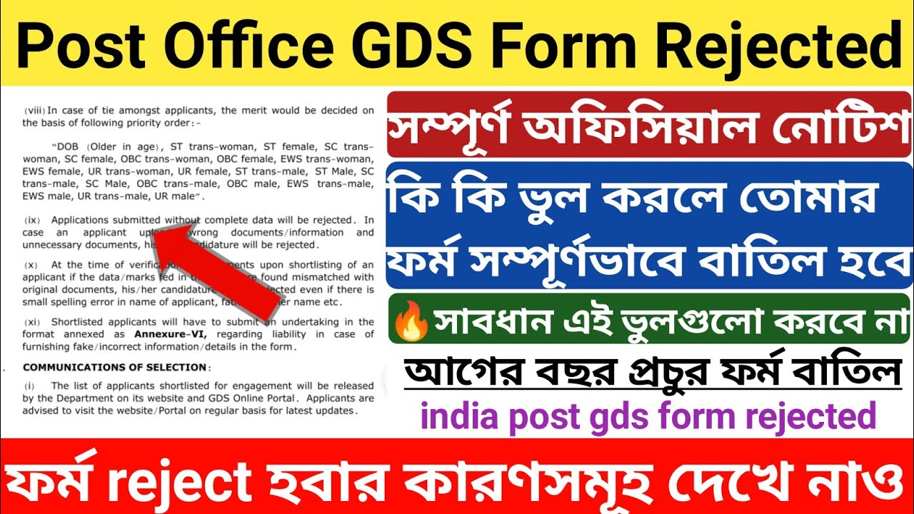 India Post GDS Online Form Rejected 2023/30% Form Rejected Last Year ...