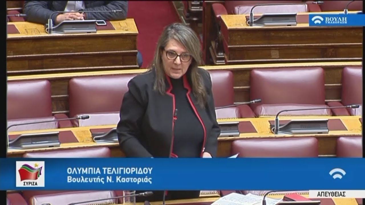 Συζήτηση επίκαιρης ερώτησης Ολυμπίας Τελιγιορίδου για το ΚΕΦΙΑΠ του ...