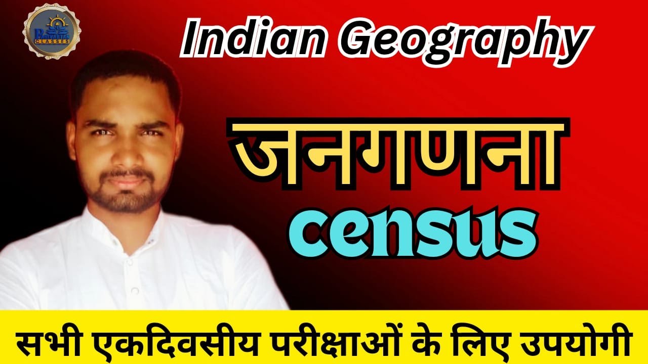 Indian Geography : जनगणना (Census) | SSC GD | RPF SI | Railway | UPSI Census Class | By Pintu ...