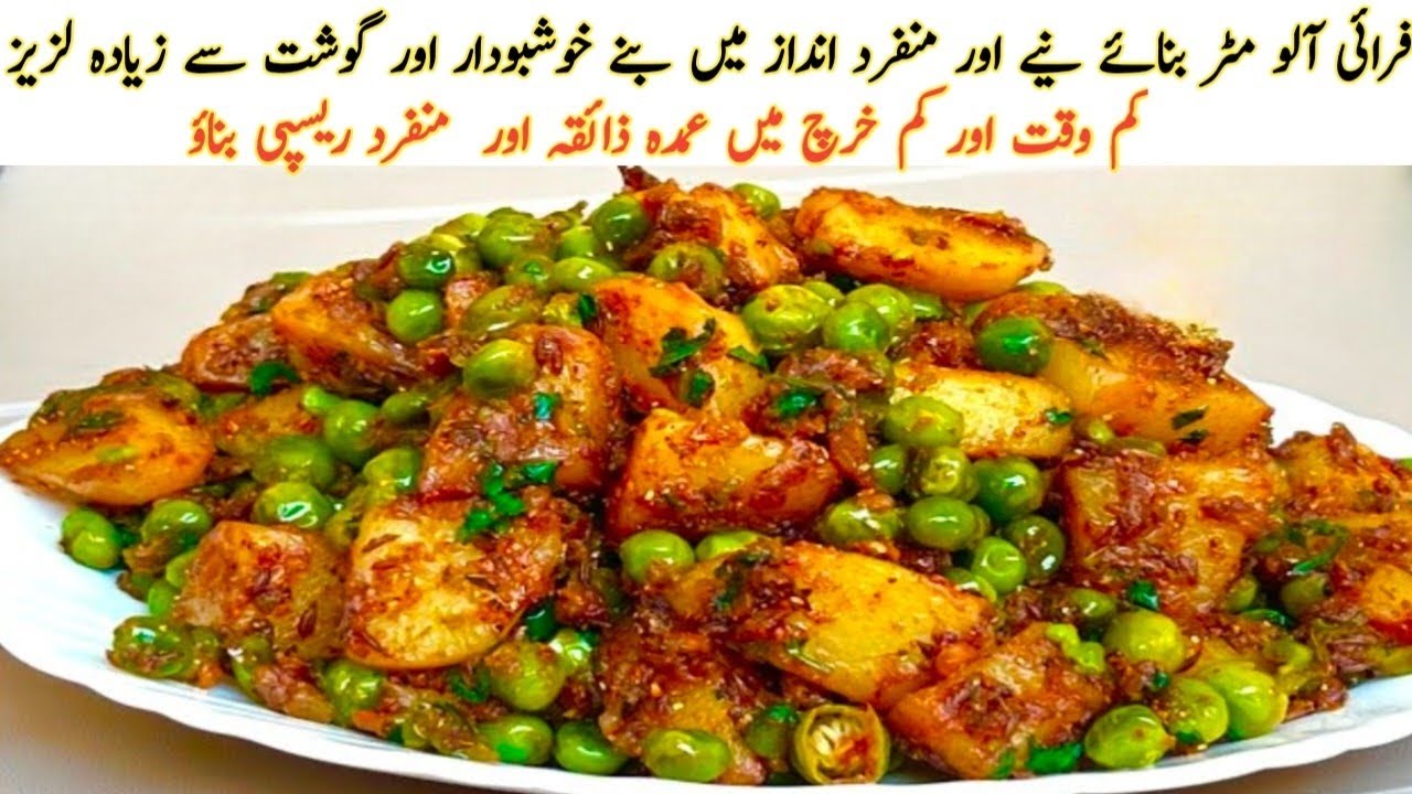 ਆਲੂ ਮਟਰ ਦੀ ਚਟਪਟੀ ਮਸਾਲੇਦਾਰ ਸੁੱਕੀ ਸਬਜੀ ️सूखे मटर आलू | Dry Aloo Matar ...