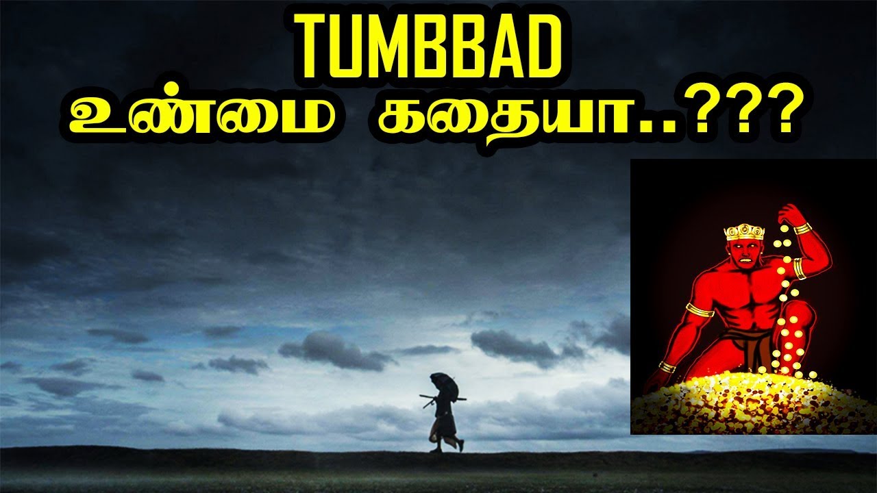 Tumbbad உண்மை கதையா | Tumbbad Story | 5 Min Videos - YouTube