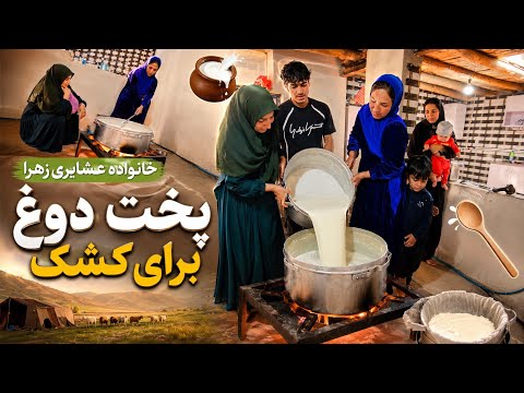 🔥 Boiling Buttermilk to Make Traditional Kashk | A Day with Zahra's Nomadic Family