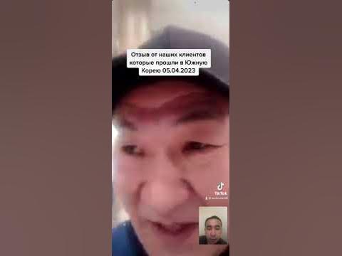 Отзыв от наших клиентов которые прошли в Южную Корею 05.04.2023 ...